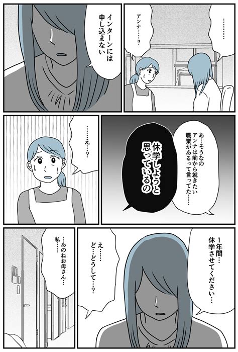 大学生の娘がデキ婚思いがけない娘の告白休学させてください裏切られた第 話まんが ママスタセレクト Part
