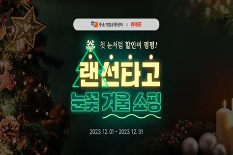 위메프 동행축제서 최대 할인 소상공인 지원