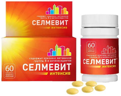 Селмевит интенсив 60 шт. таблетки - ☛ описание ☛ инструкция ☛ отзывы