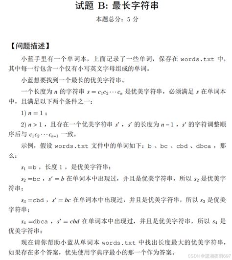 第16届蓝桥杯省赛python b组个人题解 广东十六届蓝桥杯python省赛 csdn博客
