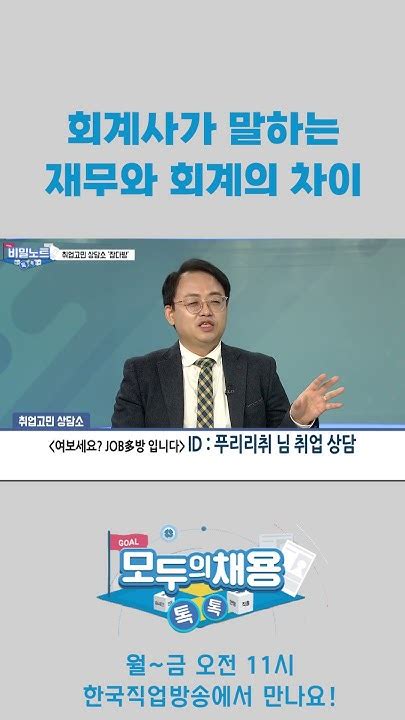 회계사가 말하는 재무와 회계의 차이 Shorts Youtube