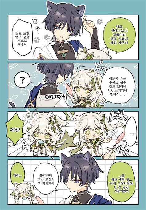 [원신 만화]고양이가 된 나히다와 방랑자 네이버 블로그