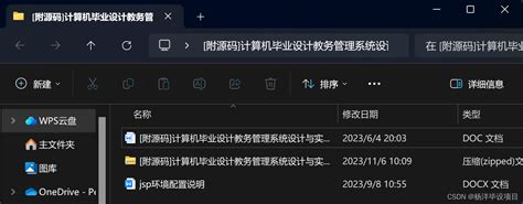 附源码 计算机毕业设计教务管理系统设计与实现jspjavaspringmvcmysqlmybatis在电脑上部署一个教务系统
