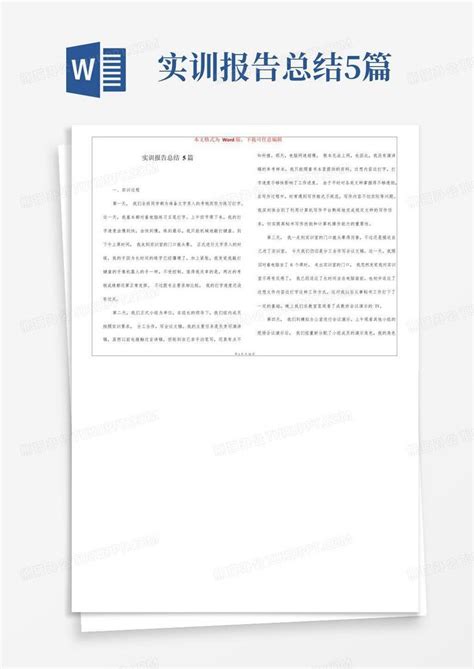 实训报告总结 篇Word模板下载 编号lwookmnd 熊猫办公