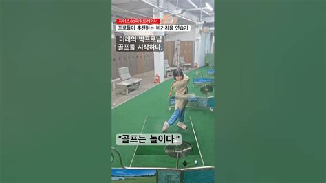 지어스g3파워트레이너 프로들이추천하는 연습기 지어스몰 주니어골프 어린이골프 공기저항 천연가죽연습기궁금증은