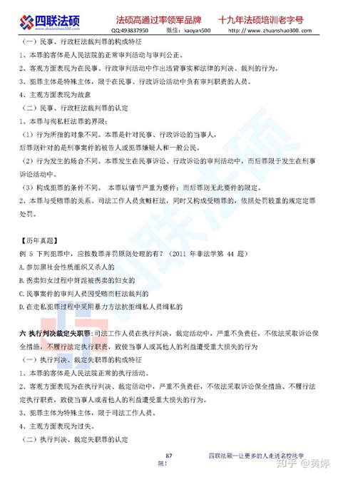 400分高分法硕刑法分则笔记（第三部分） 知乎