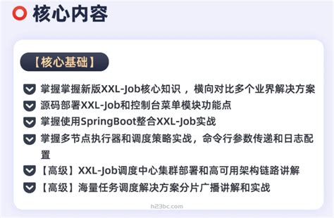 小滴课堂2022年新版分布式调度xxl job springboot2 x项目实战 完结无密 h23bc