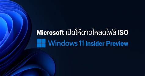 กลับคืนมาสักที Windows 11 เพิ่มฟีเจอร์ตั้งค่าโชว์ เลขวินาที บนนาฬิกามุมล่างขวาได้แล้ว