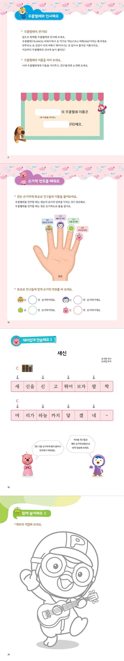 악보 없이 연주하는 코드 우쿨렐레 태림스코어 편집부 교보문고