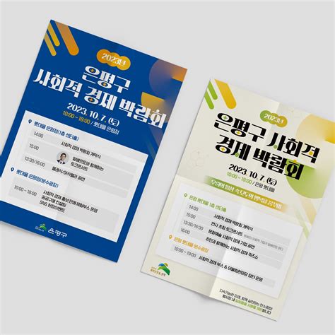 박람회 포스터 전단지·포스터·인쇄물 포트폴리오 크몽