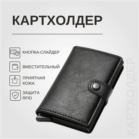 Картхолдер/ Кошелек для кредитных карт с фиксатором тормозной карты ...