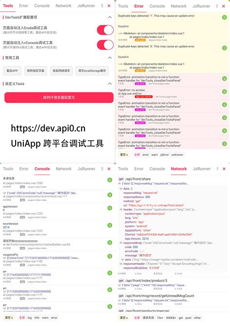 Unidevtools开发调试神器支持vue2和3支持vuex和pinia Dcloud 插件市场