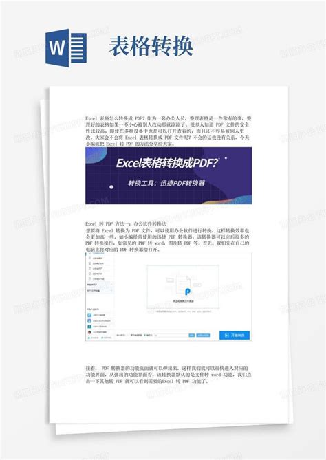 Excel表格怎么样转换成pdf常用pdf转换方法在这里word模板下载编号qxoozbzy熊猫办公