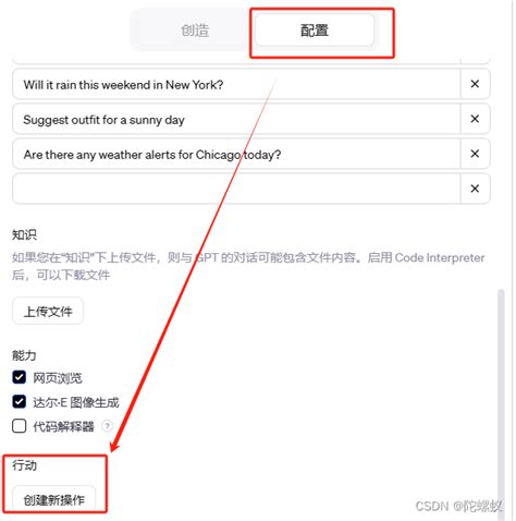【openai】自定义gpts应用gpt助手应用及外部api接口请求gpts Api Csdn博客