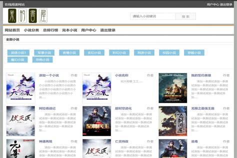 Php毕业设计源码下载基于php小说阅读网站管理系统 毕设网 计算机毕业设计源码毕业设计成品论文下载网