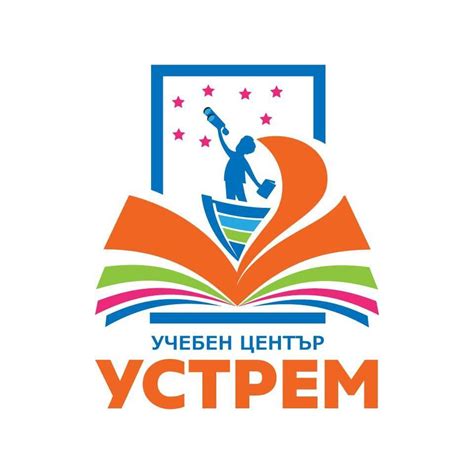 Учебен Център Устрем 📖 Учебен Център Устрем организира интензивни наваксващи курсове по БЕЛ