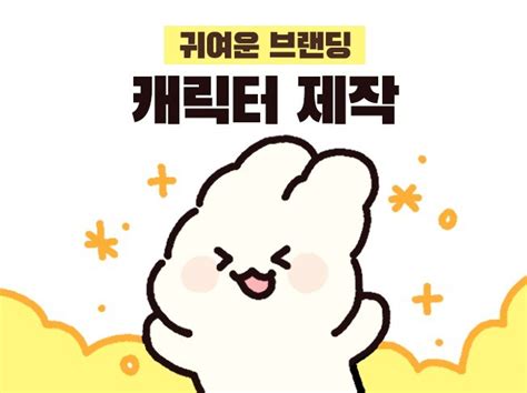 마이키 캐릭터 응용동작 작업 웹툰·캐릭터·이모티콘 포트폴리오 크몽