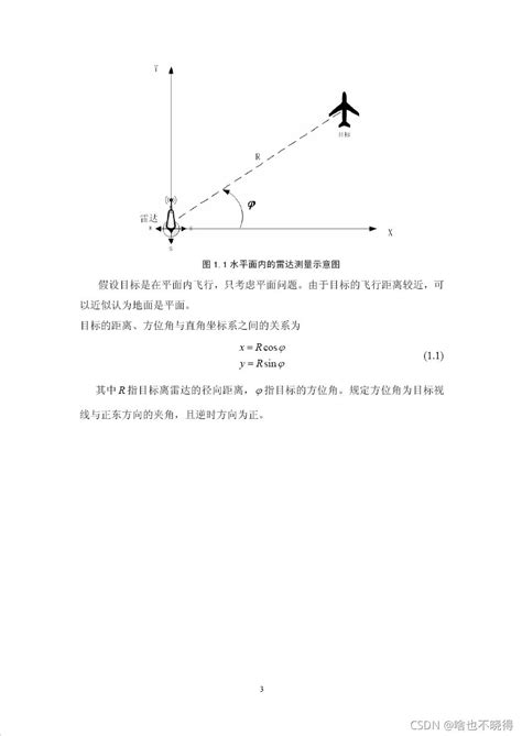 基于matlab的imm雷达多目标跟踪 随机有限集matlab多目标跟踪 csdn博客