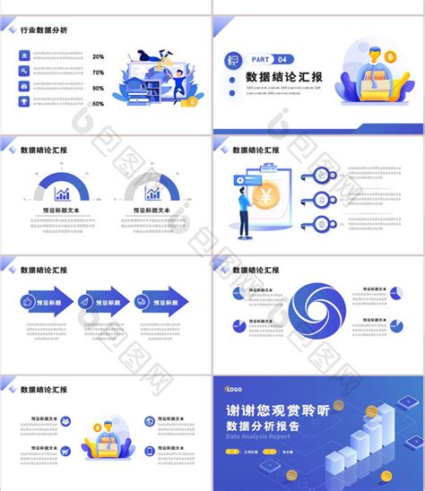 商务互联网行业数据分析报告免费下载 包图网