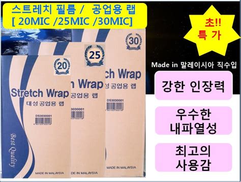 스트레치 필름 공업용랩 포장용 스트레치필름 포장랩 20mic 25mic 30mic 네이버 블로그