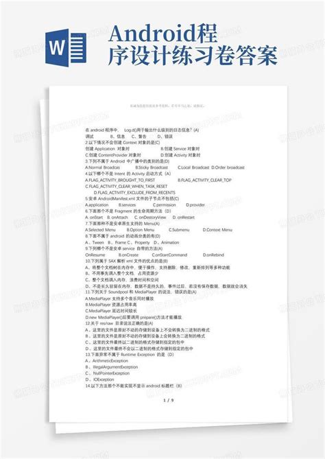 Android程序设计练习卷答案word模板下载 编号lkawppgk 熊猫办公