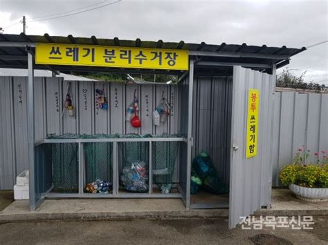 서호면 송산마을 예쁜 쓰레기 분리수거장 쓰레기봉투