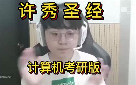 【计算机考研】showmaker考研学408的崩溃瞬间 bilibili b站 无水印视频解析——yiuios易柚斯