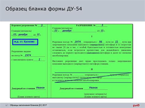 Образцы заполнения бланков ДУ - презентация онлайн