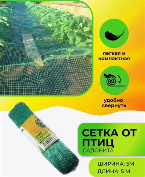 Сетка от птиц "Садовита" Артикул 167657623 | отзывы