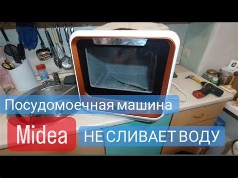 Посудомоечная машина Midea не сливает воду - YouTube