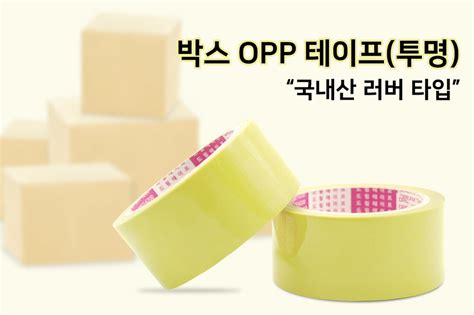 투명 Opp테이프 러버 타입 48mm50m 1박스 50개