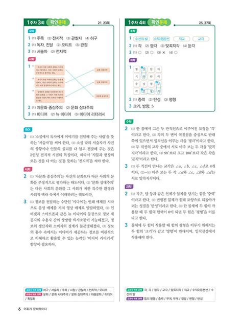 알라딘 Ebs 어휘가 문해력이다 중학 1학년 2학기