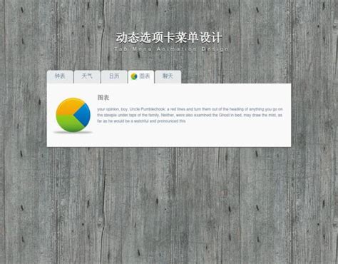 响应式选项卡菜单式菜单栏模板 17素材网