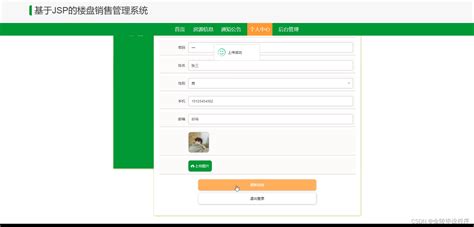 基于jsp的楼盘销售管理系统jspjavaspringmvcmysqlmybatisjsp程序设计楼盘销售 Csdn博客