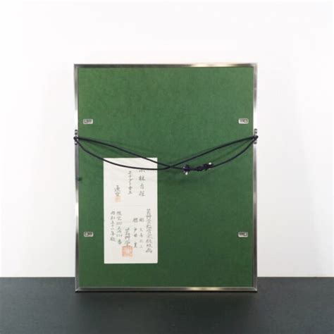Lot 094 小林 古径 Yooc Art