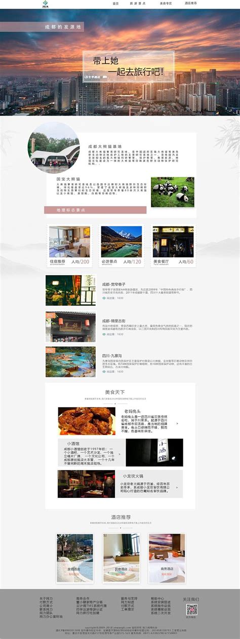 网页设计毕业旅游