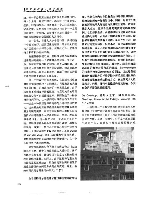 建筑学教程1 设计原理 页面 223