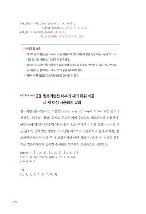 알라딘 미리보기 effective python 2nd 이펙티브 파이썬 파이썬 코딩의 기술
