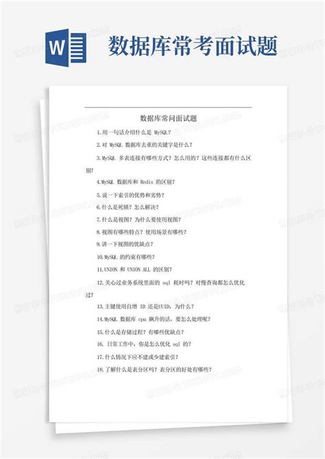 数据库常问面试题word模板下载编号lpbvzxpj熊猫办公 数据库常问面试题word模板下载编号lpbvzxpj熊猫办公