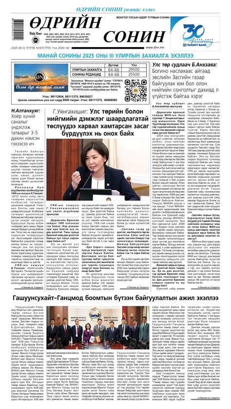 ТОЙМ Нийтлэлч Б Цэнддоогийн “Харгүй бас цагаангүй түүх” нийтлэл хэвлэгдлээ