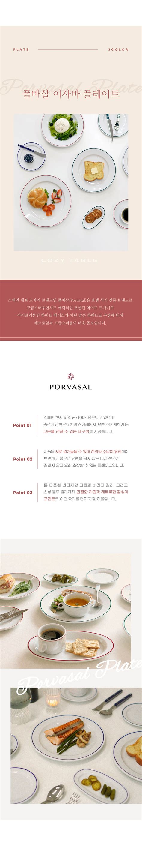 스페인 전통 도자기 폴바살 파스타 그릇 예쁜 브런치 접시 테이블웨어 블루라인 감도 깊은 취향 셀렉트샵 29cm