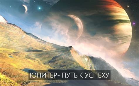 ЮПИТЕР — ПУТЬ К УСПЕХУ часть 3 Гармонизация Юпитера Вот список действий упай которые могут