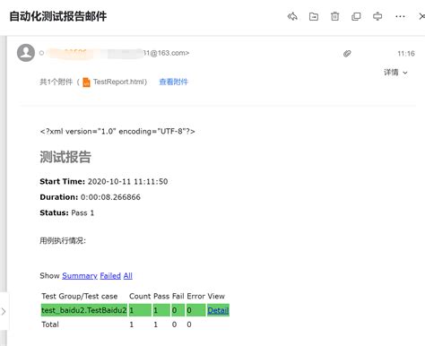 Python发送测试报告邮件慧工作