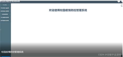 jsp ssm计算机毕业设计校园疫情防控管理系统【附源码】 基于jsp疫情期间高校人员管理系统 csdn博客