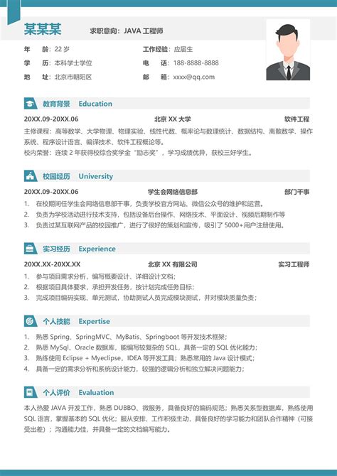 java简历模板免费下载（word模板格式） 简历模板资源网
