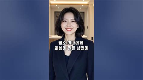 수백억 부자 남편이 출장 간 사이에 벌어진 일 Youtube