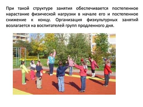 Формы организации физического воспитания в школе. (Лекция 8 ...