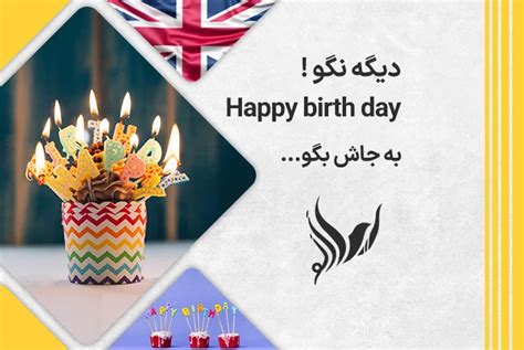تولدت مبارک به انگلیسی جملات خاص و کاربردی
