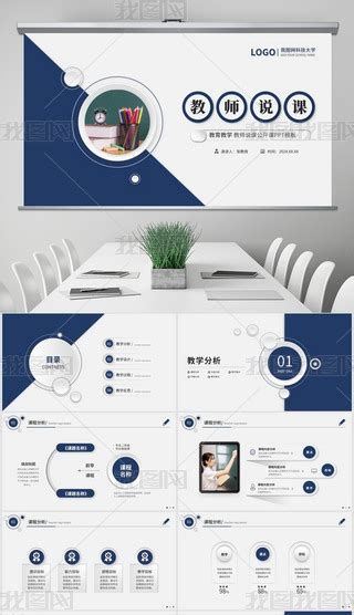 说课ppt课件模板专题模板 说课ppt课件模板图片素材下载 我图网