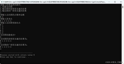 数据结构 图的深度和广度优先遍历 图的广度优先遍历上机报告 csdn博客